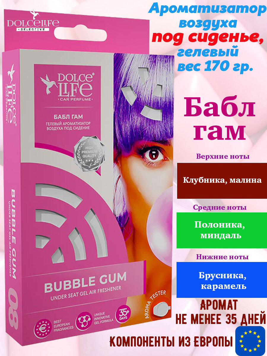 Ароматизатор DolceLife, под сиденье, основа гель, Бабл Гам