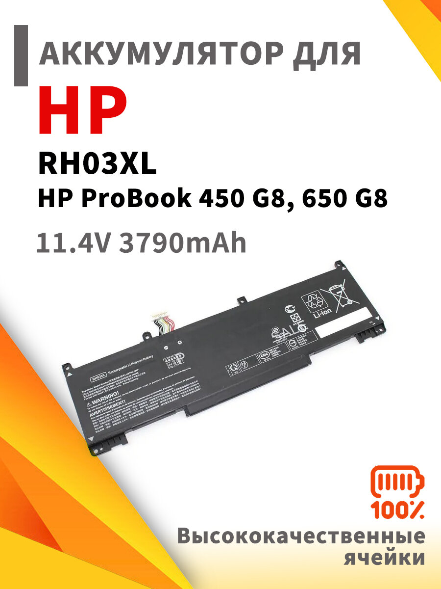 Аккумулятор (батарея) RH03XL для ноутбука HP ProBook 450 G8, 650 G8 11.4V 3790mAh черная