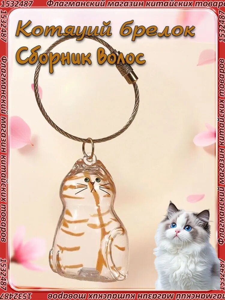 Брелок для ключей из шерсти домашнего животного, Коробка для хранения кошачьей шерсти