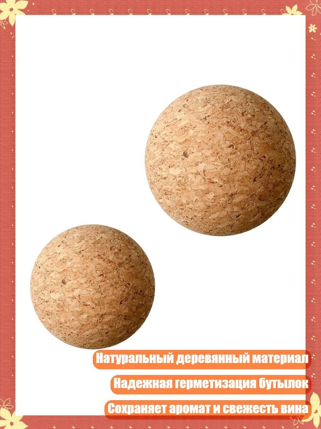 Деревянные пробки для вина (2 шт.)