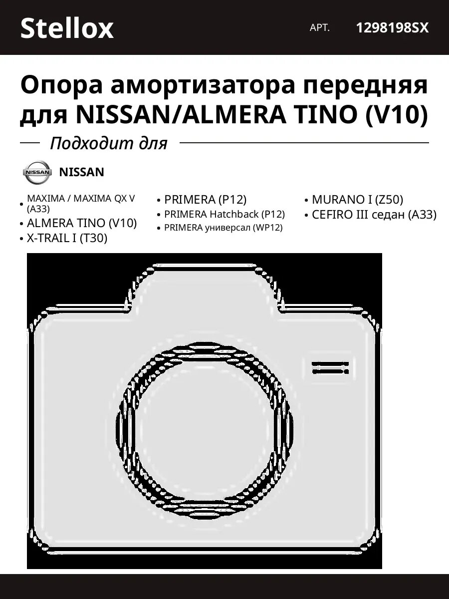 Опора амортизатора передняя для NISSAN/ALMERA TINO (V10)