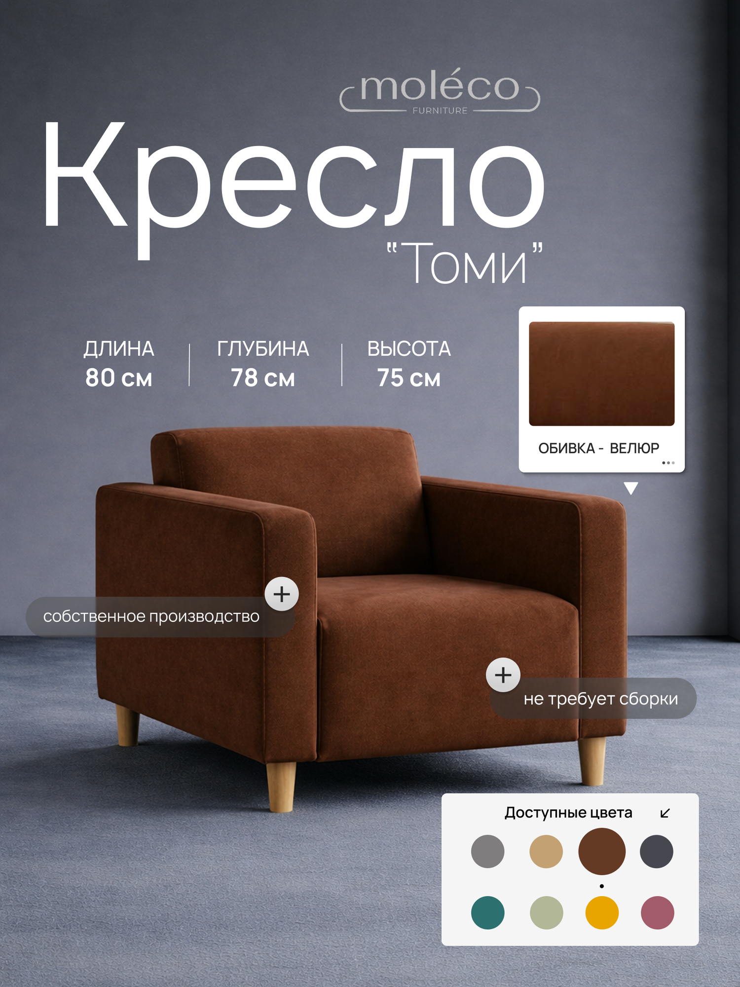 Кресло "Томи", офисное, с подлокотниками, Велюр, Цвет Коричневый, 80х78х77 см