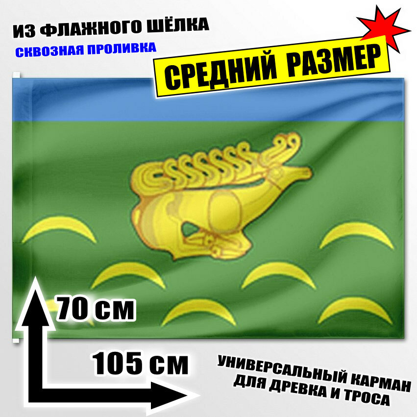 Флаг средний Костромского сельского поселения 105x70 см