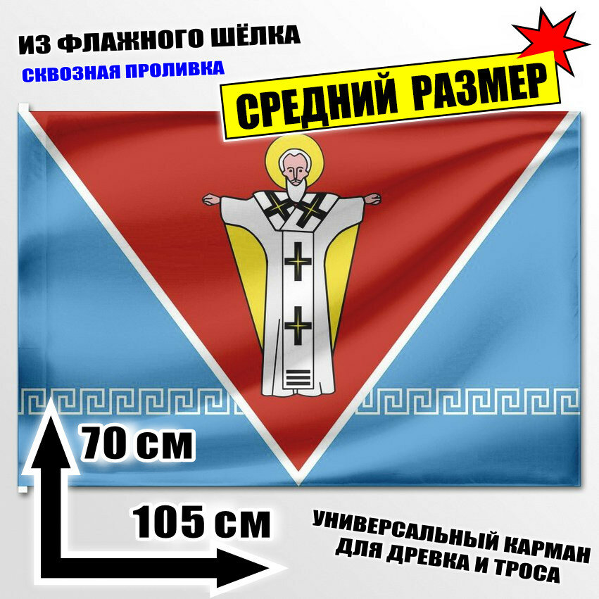 Флаг средний поселка Партенит 105x70 см