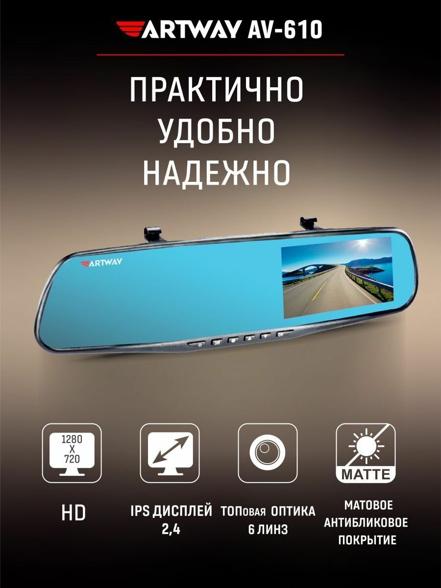 Artway AV-610 Видеорегистратор зеркало / Автомобильный видеорегистратор / Регистратор автомобильный / Авторегистратор / Регистратор зеркало / Видео регистратор / Зеркало заднего вида с видеорегистратором