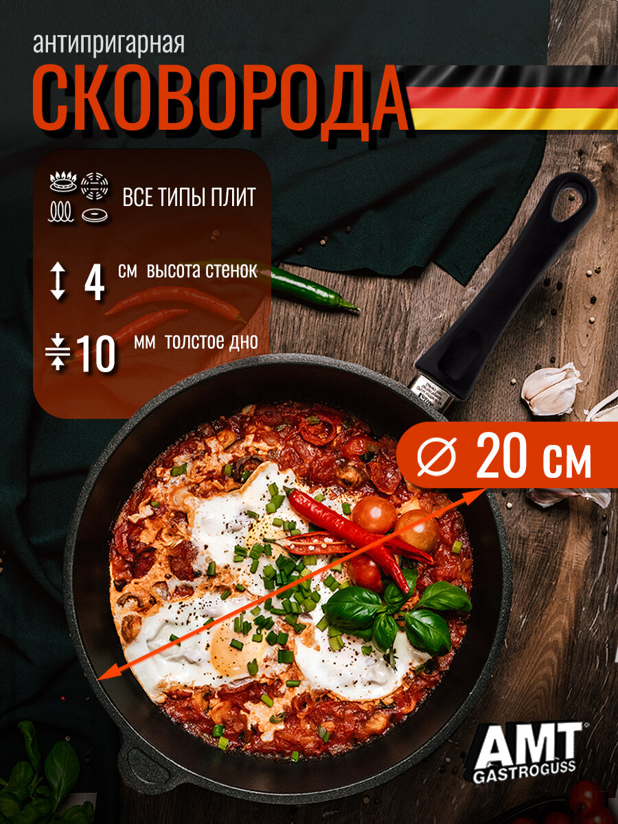 Сковорода AMT Frying Pans Titanium AMT-I-420FIX, алюминий, антипригарное покрытие, 20см