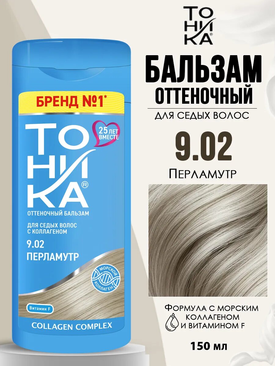 Тоника Оттеночный бальзам 9.02 Перламутр для седых волос 150мл