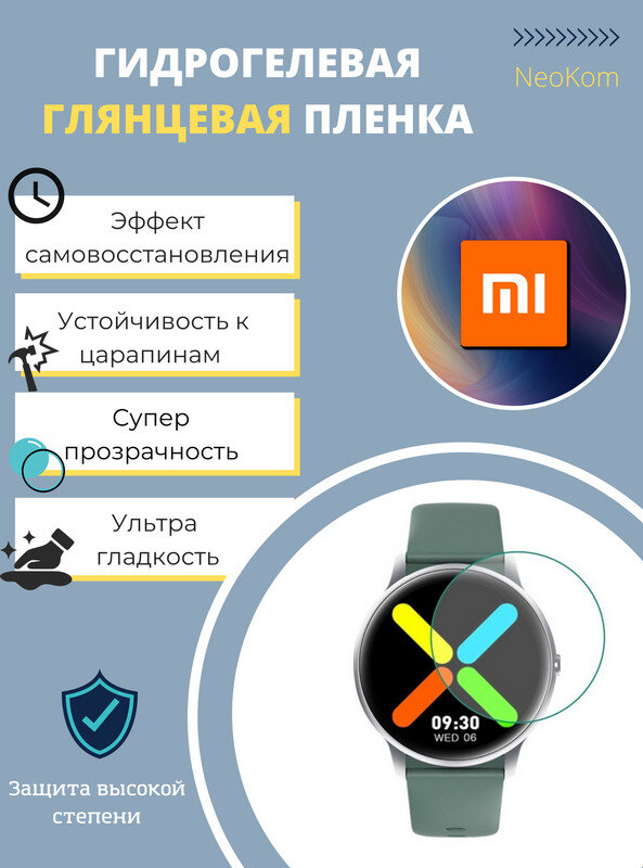 Гидрогелевая защитная пленка для смарт-часов Xiaomi Mi IMILAB KW66 (3 шт) - Глянцевые