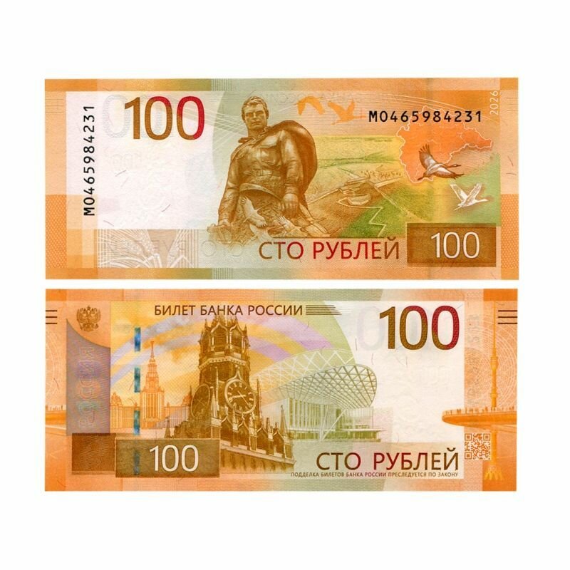 Банкнота 100 рублей России 2026 г.