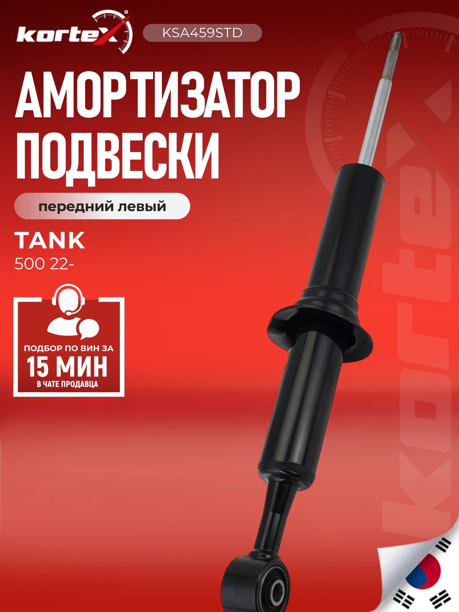 Амортизатор TANK 500 передний левый 2905321XGW04A, 2905321XGW04A