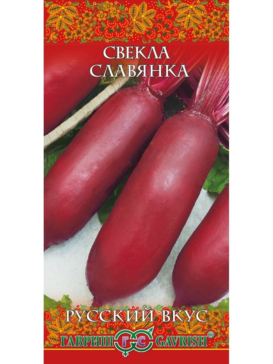 Семена Свекла Славянка 2г цилиндрическая (Гавриш) Русский вкус