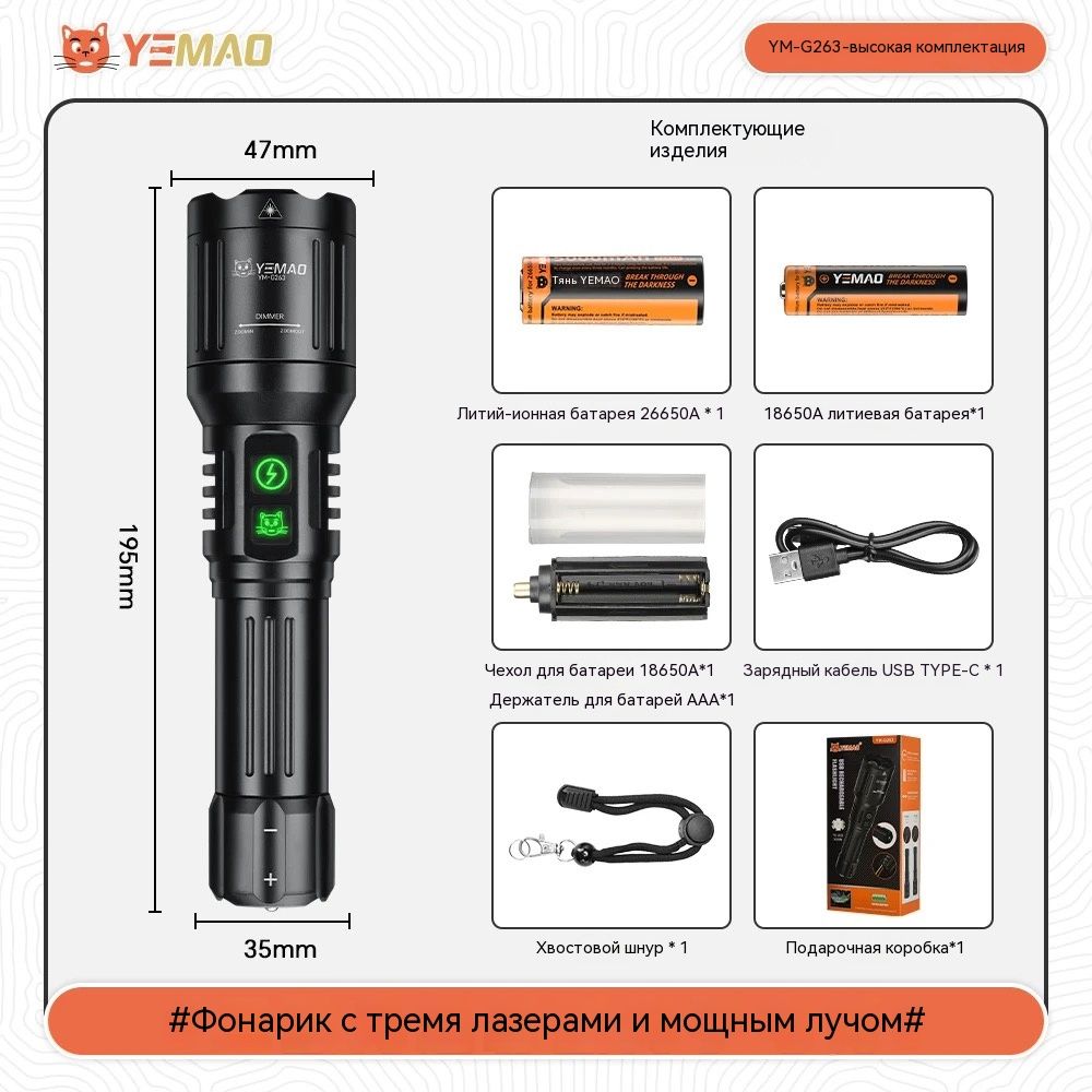 YEMAO Фонарь-прожектор