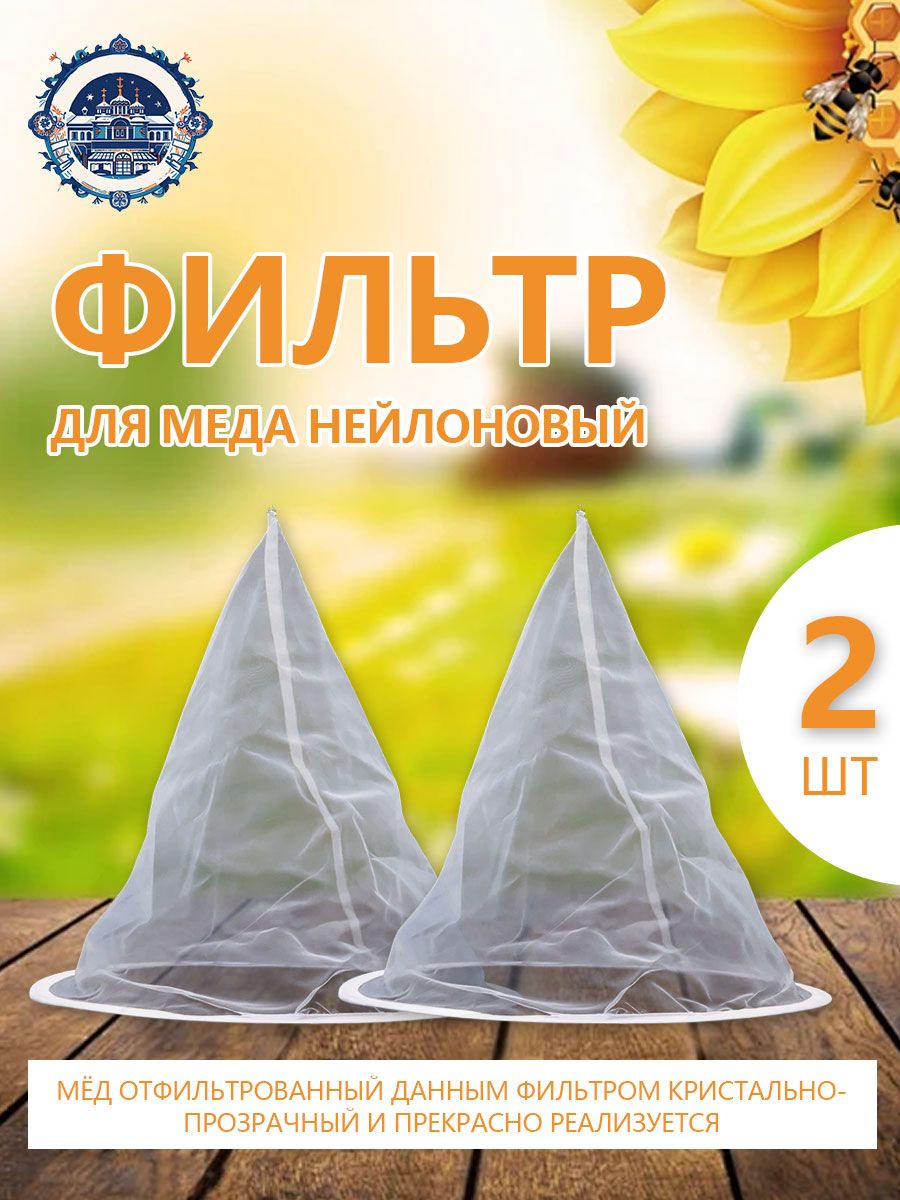 Оборудование для переработки меда