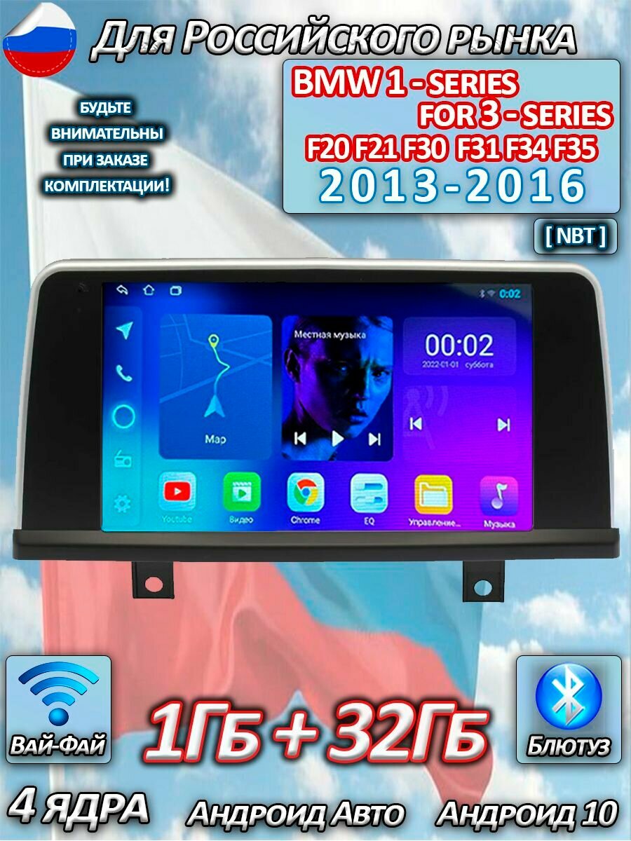 Магнитола ProMusic Lite для BMW F20 F21 F30 F31 F34 F35 1/32Gb, Bluetooth, FM/AM, GPS