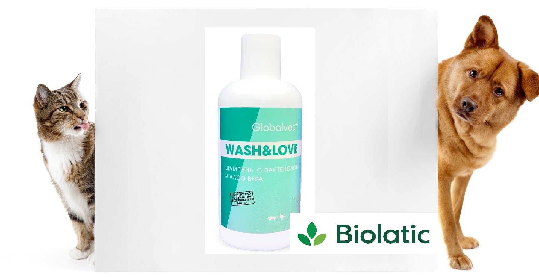 Шампунь для кошек и собак с пантенолом и Алоэ вера 300 мл