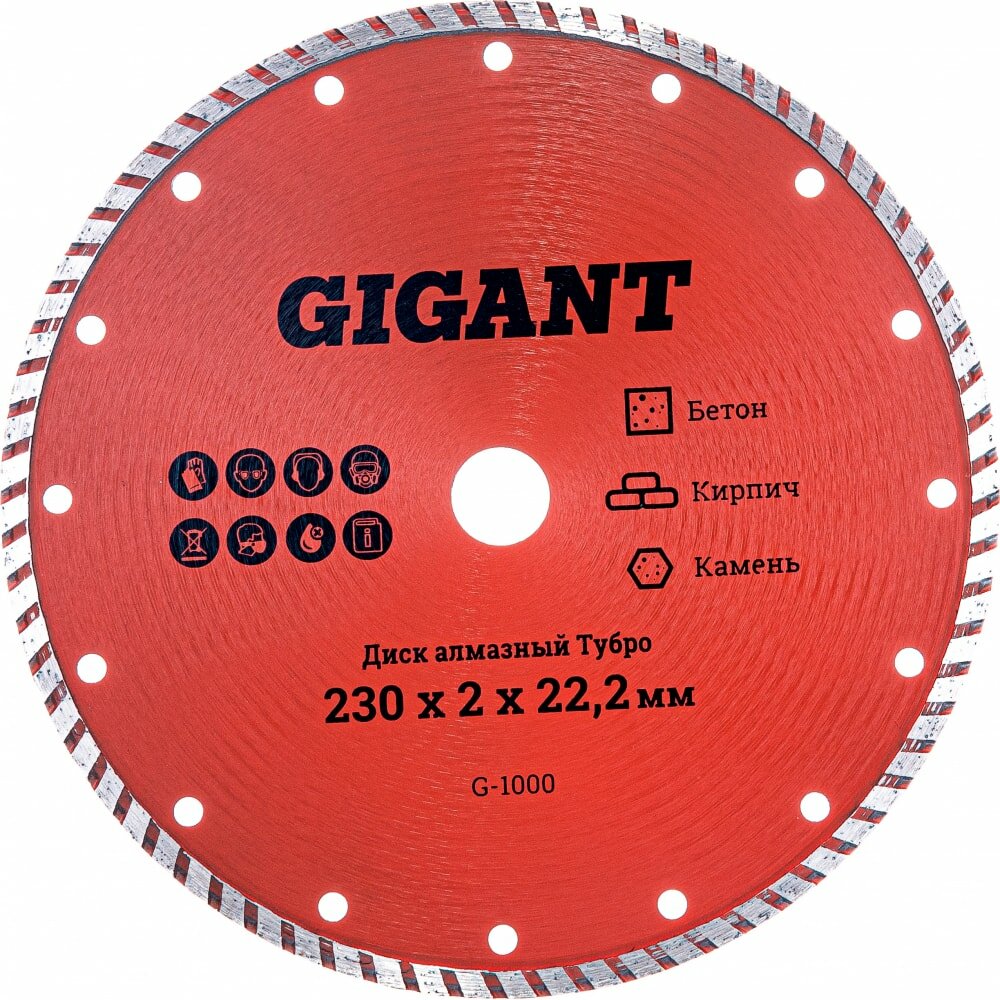 Диск алмазный Gigant G-1000, турбо, для бетона, кирпича, камня, 230х2х22.2 мм