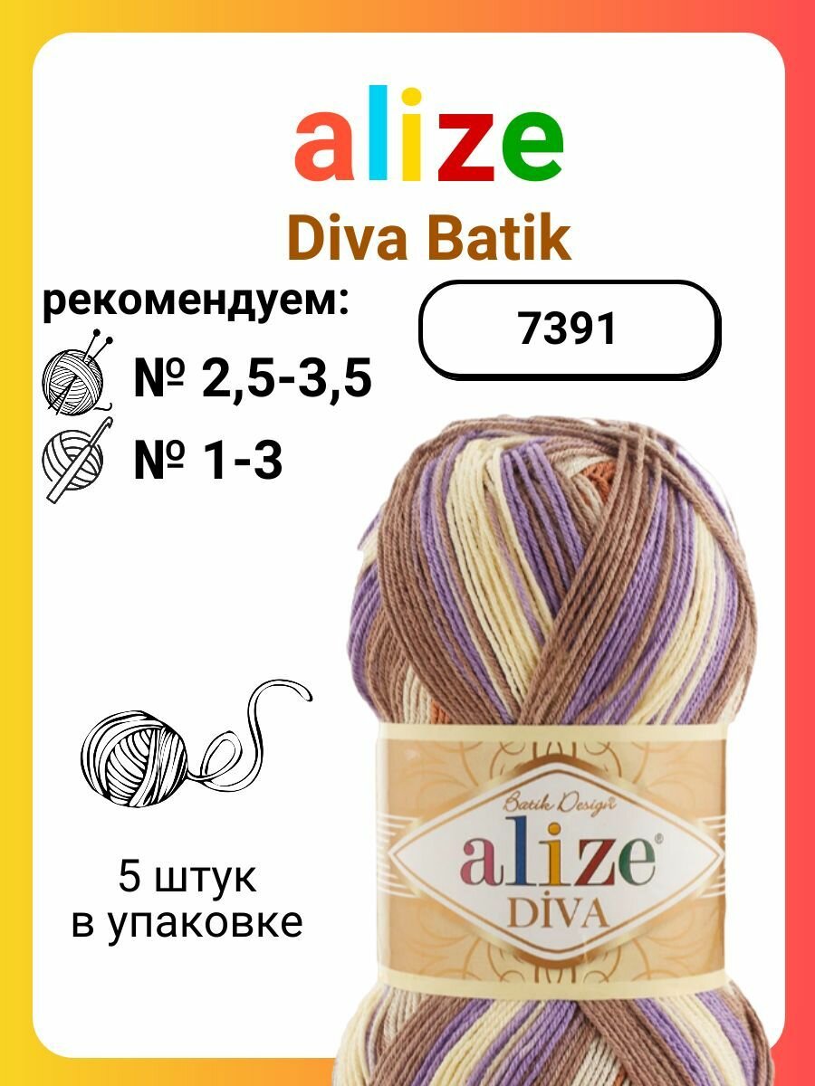 Пряжа для вязания Alize Diva Batik 7391, 100 г, 350 м, 5 штук