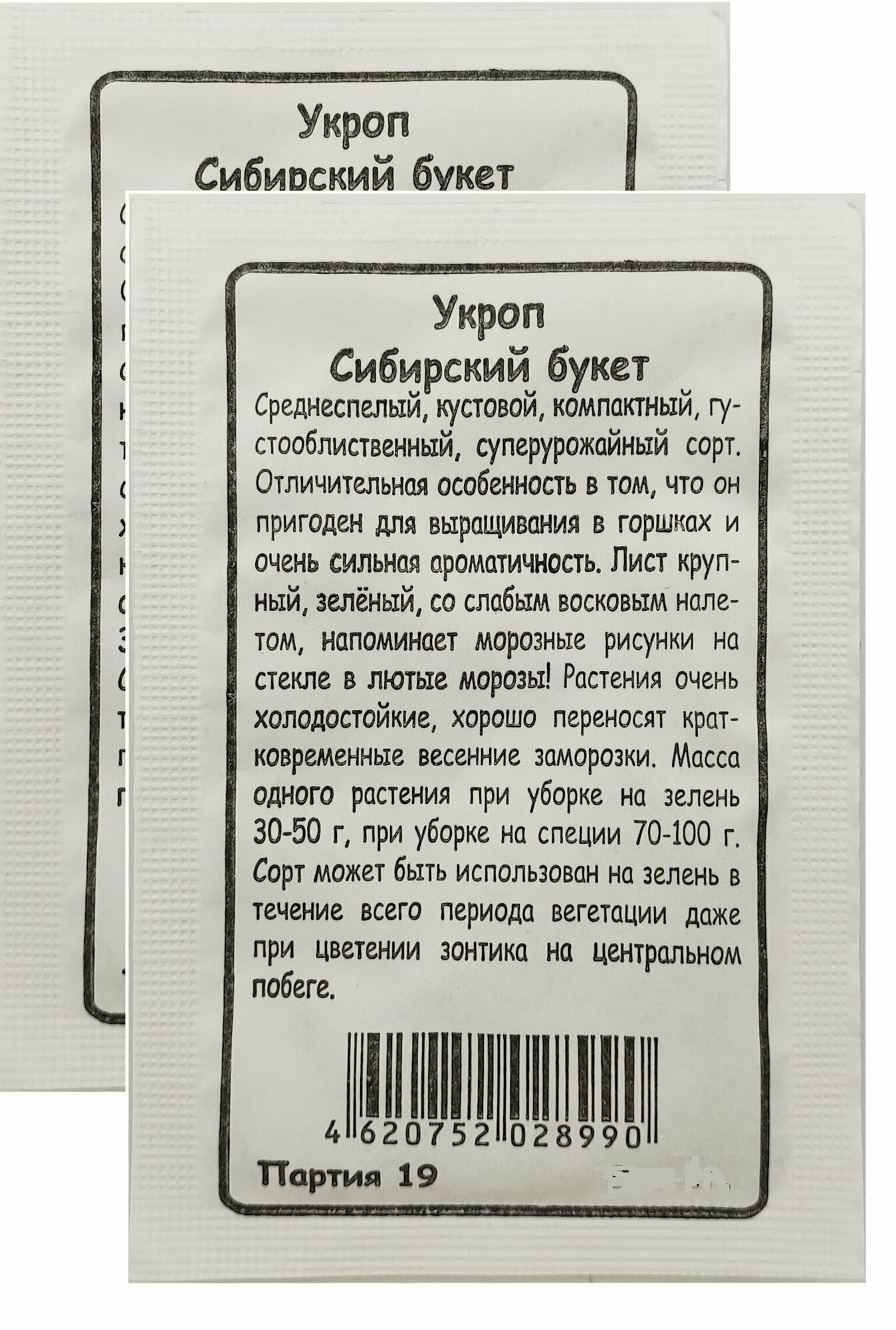 Семена укропа Уральский Дачник "Сибирский букет", 2г, 2 пакетика