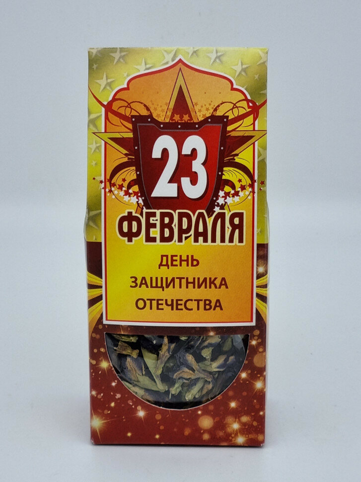 Синий чай с 23 февраля 20гр