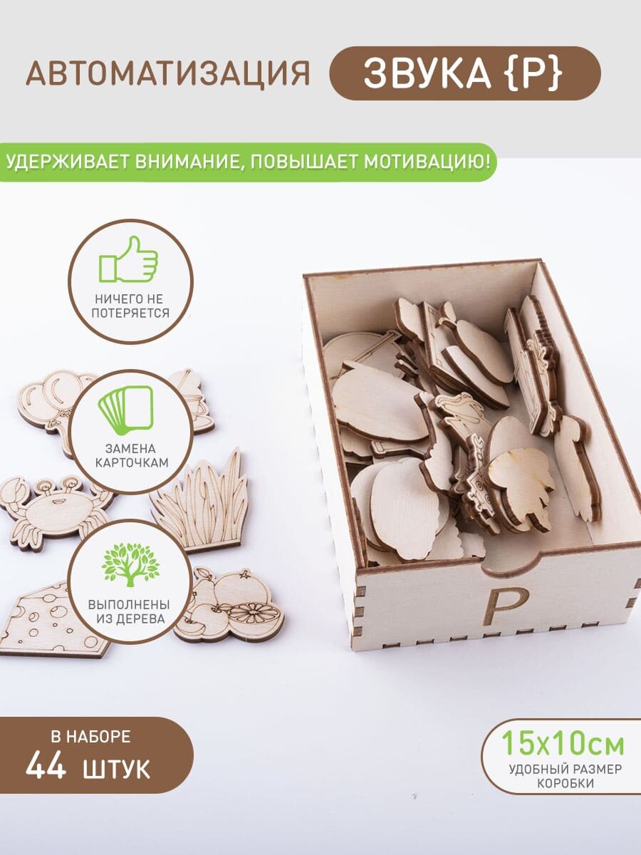 Автоматизация и отработка звука "Р". Нейроигры. Развивающие игры. Нейротренажёры для лого- и нейротерапии