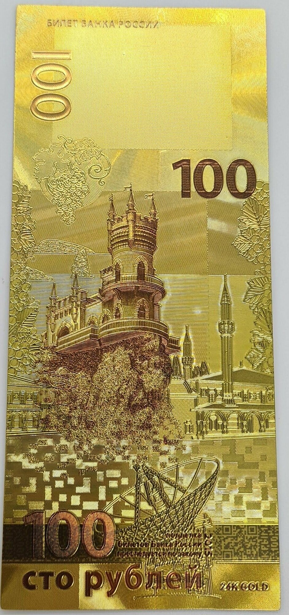 Сувенирная золотая банкнота 100 рублей Крым 2015 года