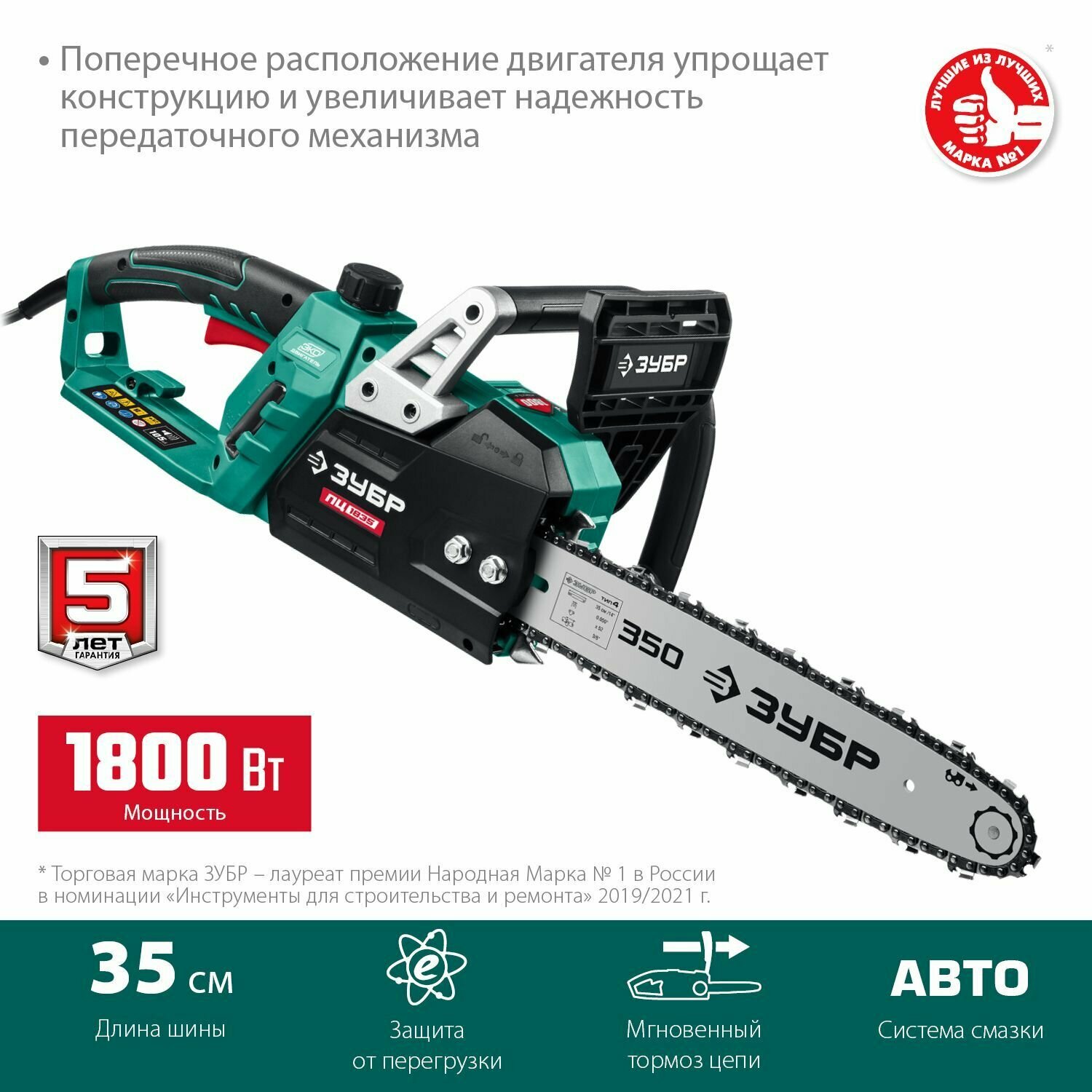 ЗУБР 1800 Вт, 35 см шина, электрическая цепная пила