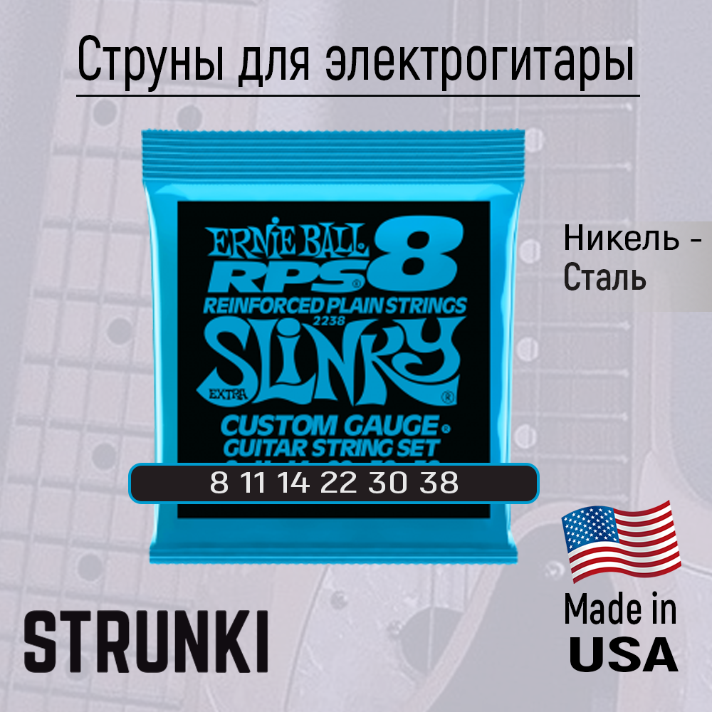 Струны для электрогитары Ernie Ball P02238 Extra Slinky 8-38