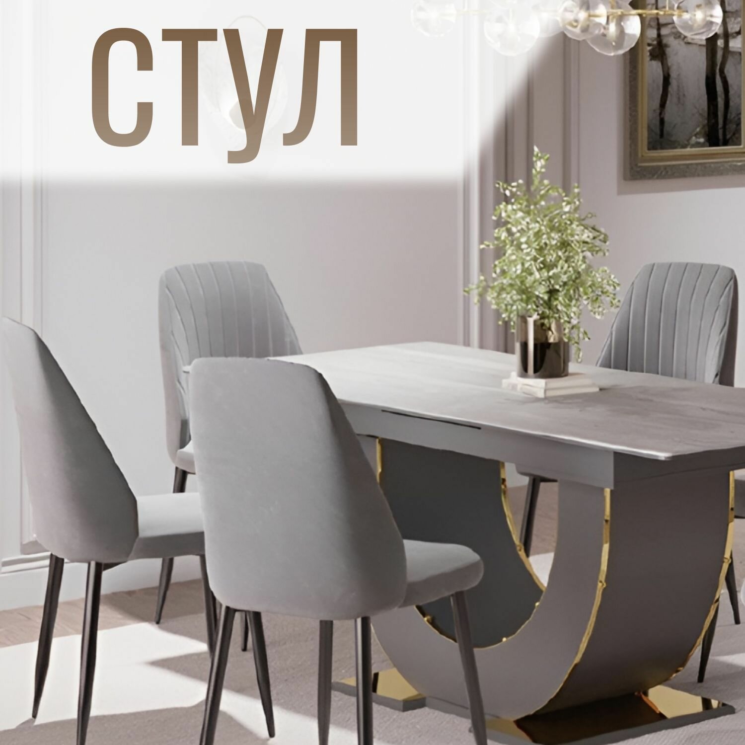 Стул (500х500х1000)