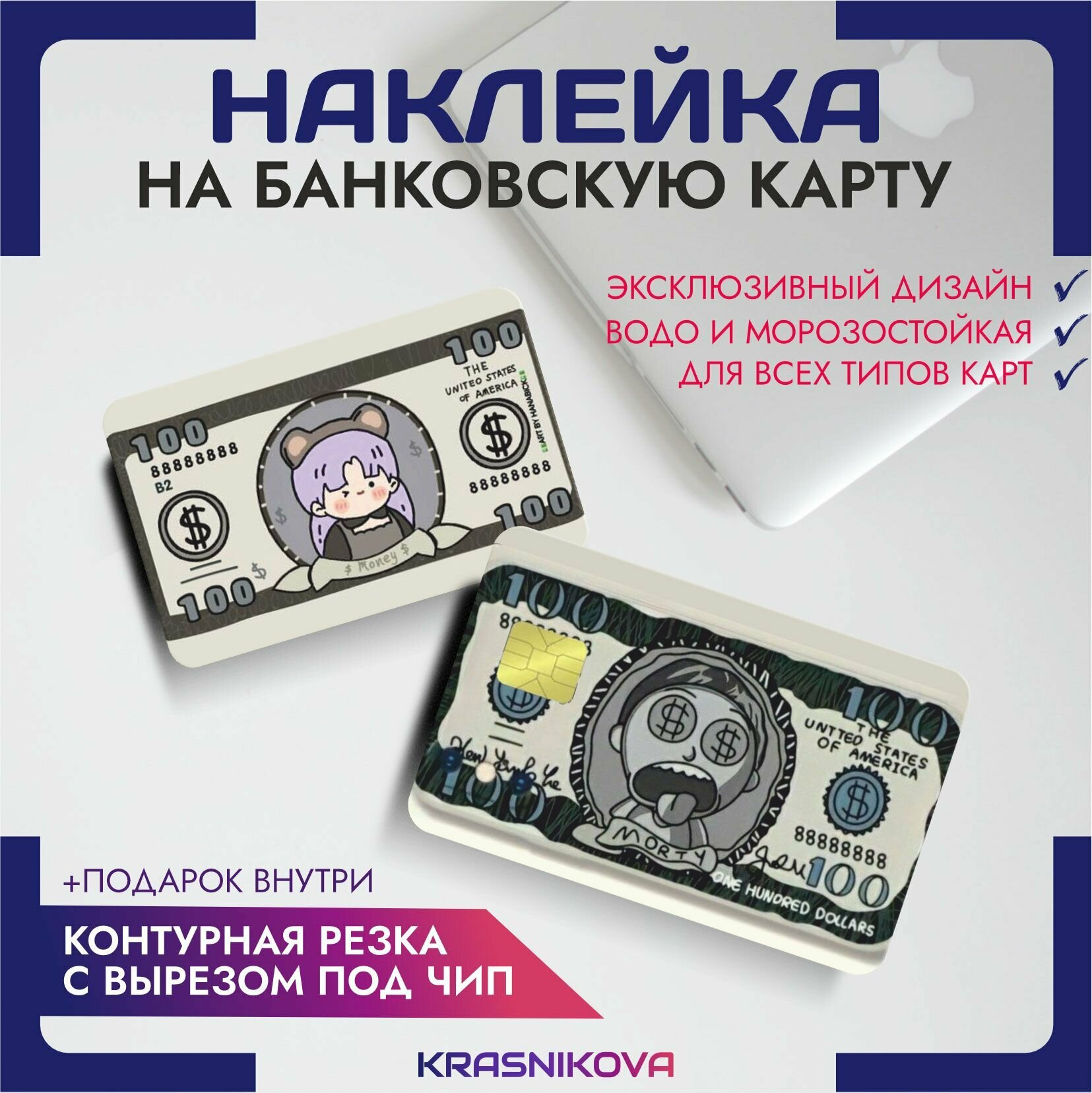 Наклейка на банковскую карты мем доллары