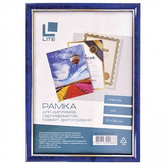 Фоторамка Lite 21х30 А4 пластик синий с позолотой