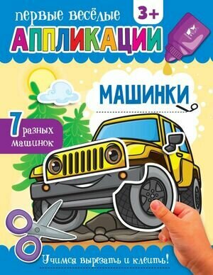 Машинки (.)