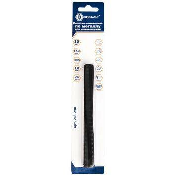 Полотна ножовочные кобальт по металлу 150 мм (10шт)