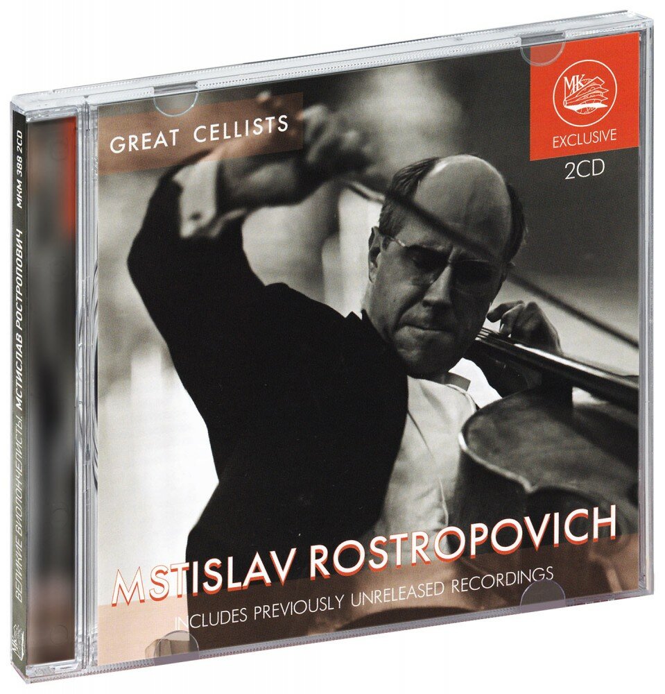 Великие виолончелисты. Мстислав Ростропович (2 CD) (СД диск, CD Box)
