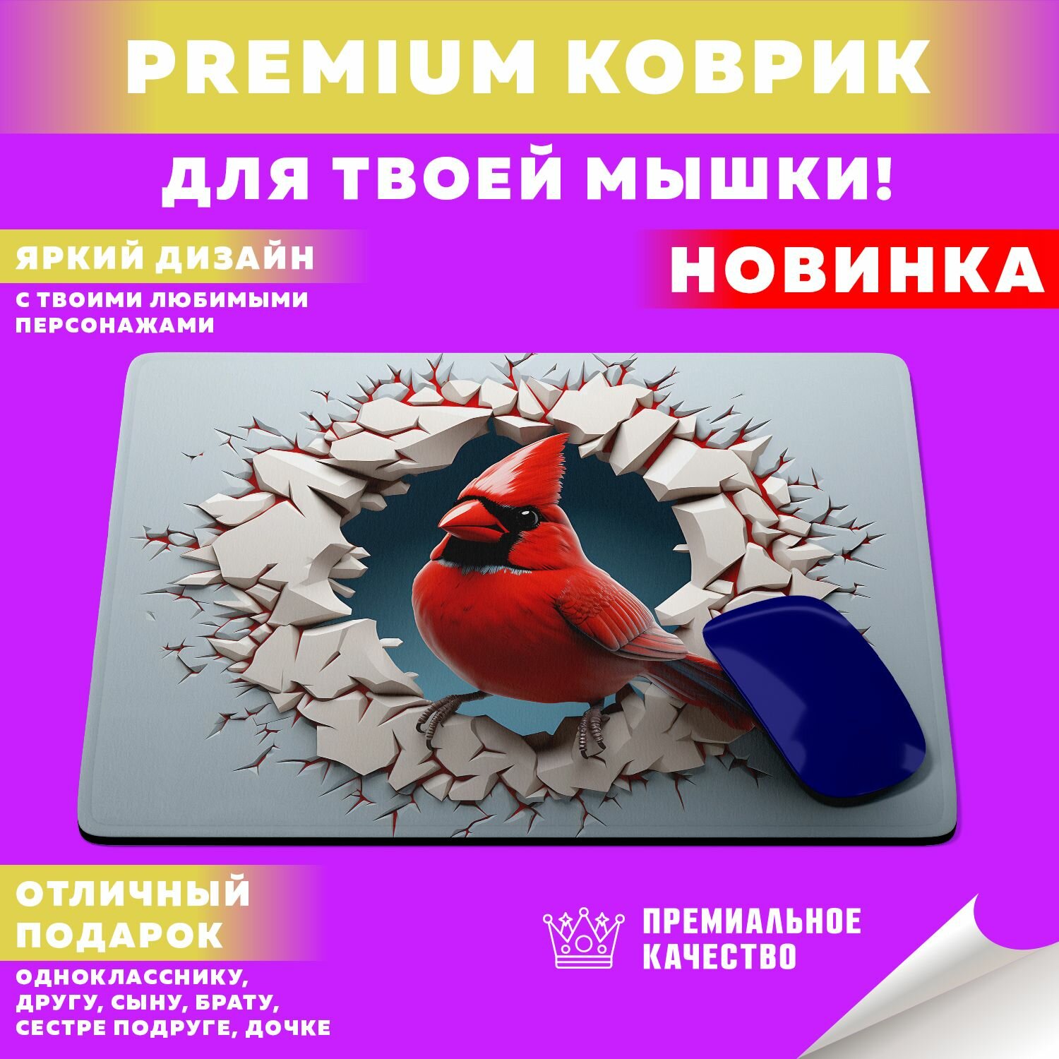 Коврик для мышки "Забавные зверята Птицы" PrintMania