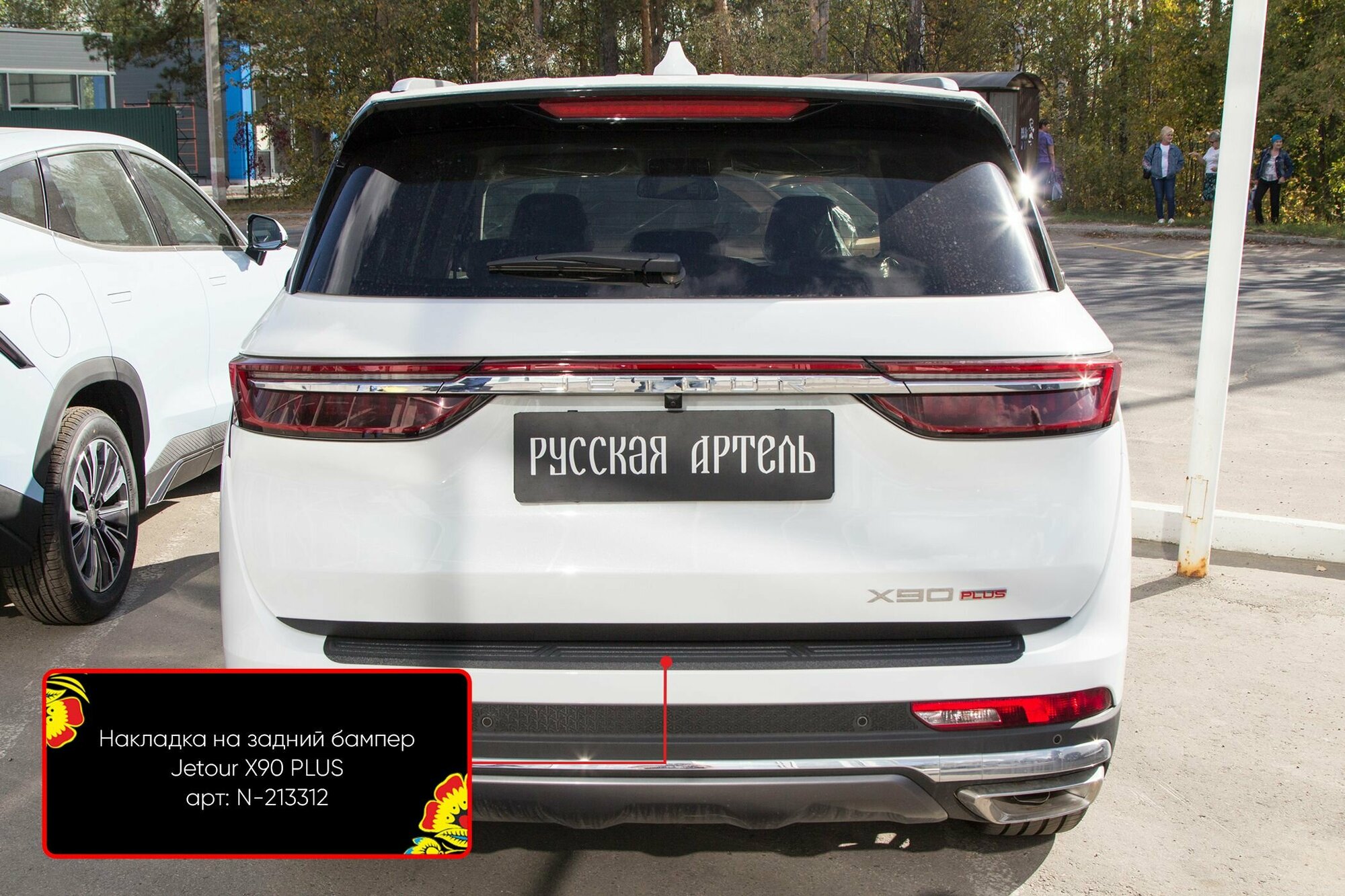 Накладка на задний бампер Jetour X90 Plus 2021-н. в
