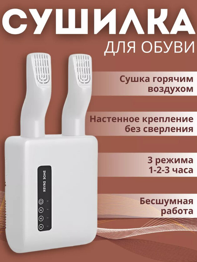 Ультрафиолетовая настенная электрическая сушилка для обуви противогрибковая, антибактериальная, для: кроссовок, ботинок, кед, сапог, тапочек,