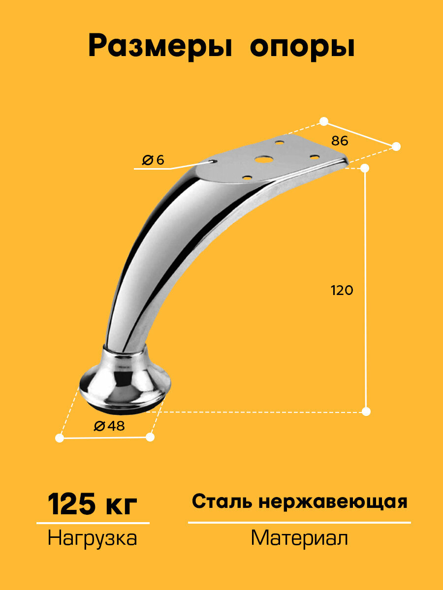 Ножки для мебели металлические, опора мебельная SANBERG гнутая H 120 мм, нерегулируемая, хром, набор 2 штуки