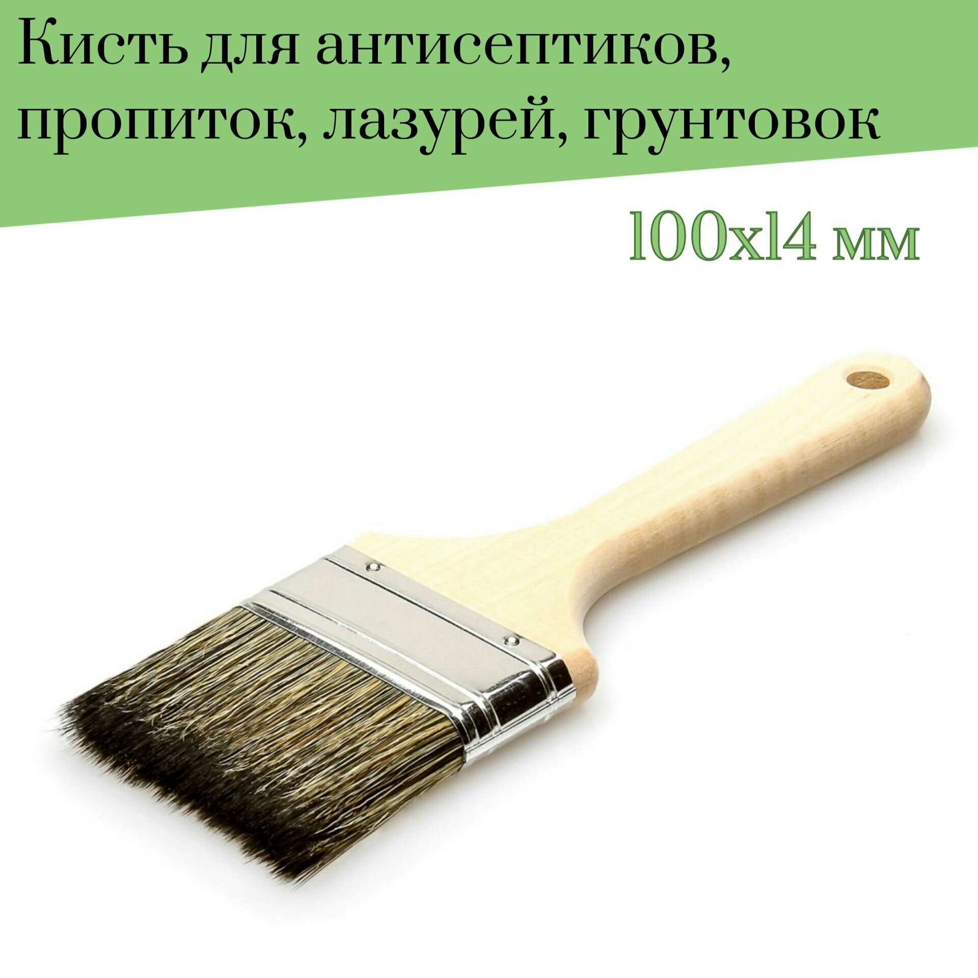 Кисть малярная флейцевая 100 мм Лазурный берег смешанная щетина