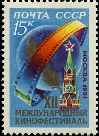 Почтовые марки СССР 1981г. "12-й Международный кинофестиваль" Кино MNH