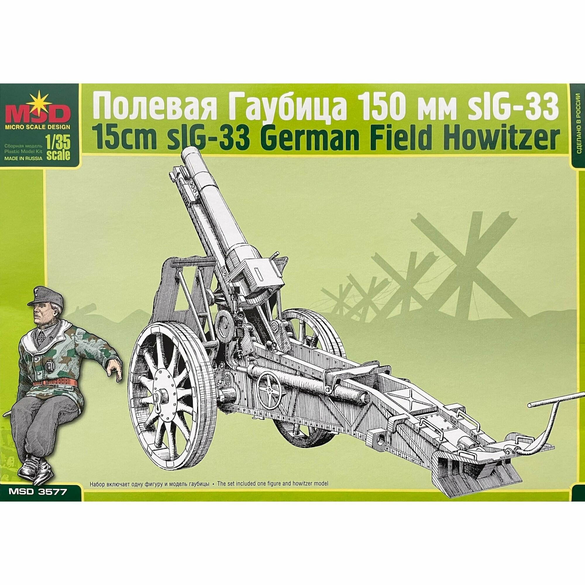 Сборные модели Макет Полевая гаубица sIG-33 с 1 фигурой MQ 3577 1/35