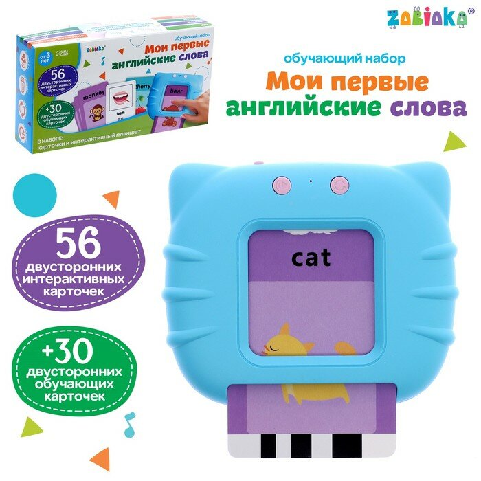 ZABIAKA Обучающий набор «Мои первые английские слова», звук