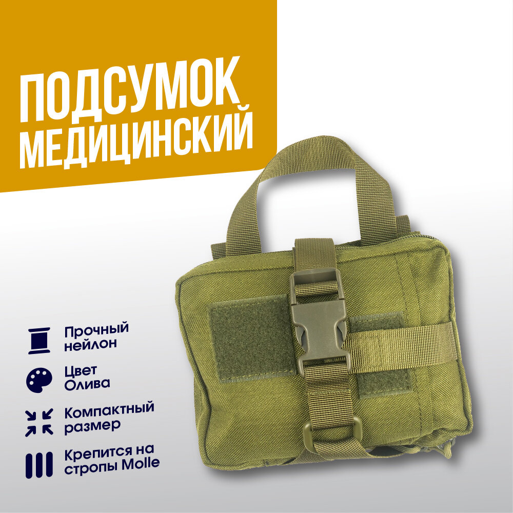 Подсумок WoSporT медицинский OD (BP-37-OD)