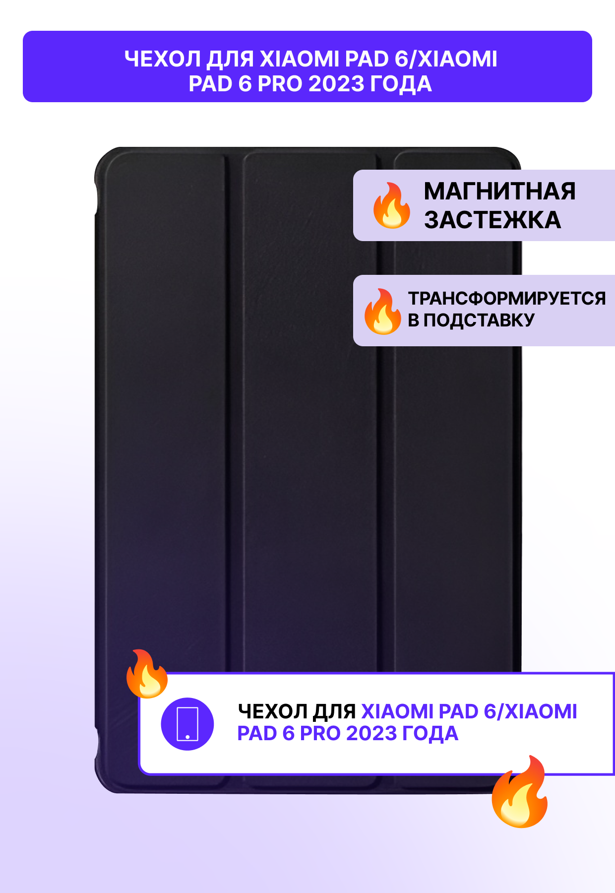 Защитный противоударный чехол книжка для планшета Xiaomi Pad 6 / Xiaomi Pad 6 Pro 2023 года