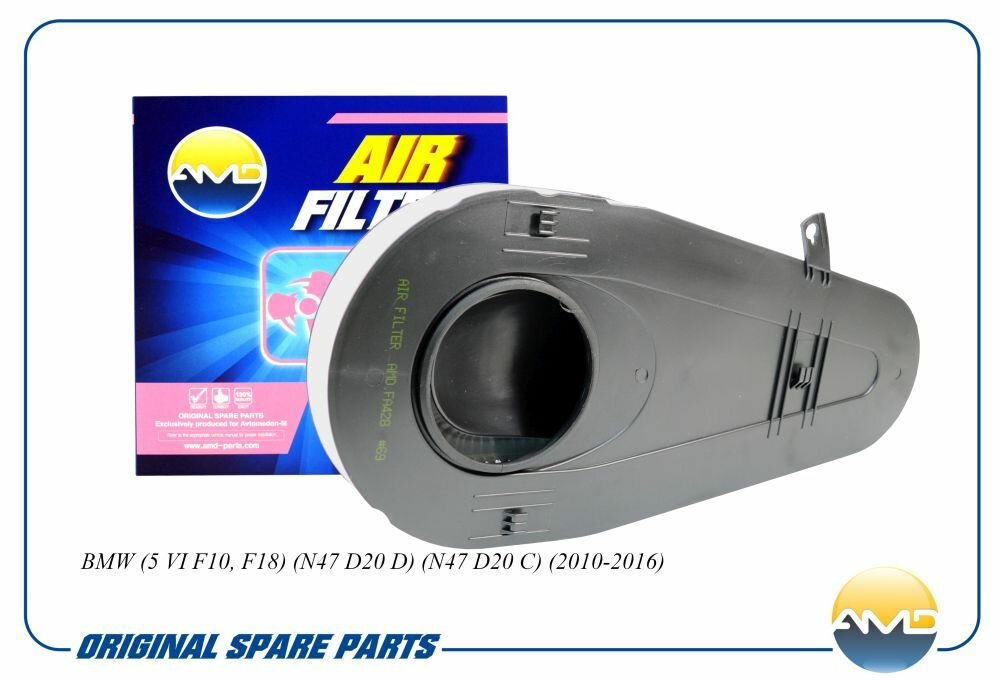 Фильтр воздушный 13717800151 AMD. FA428 для BMW 5 VI F10, F18 N47 D20 D N47 D20 C