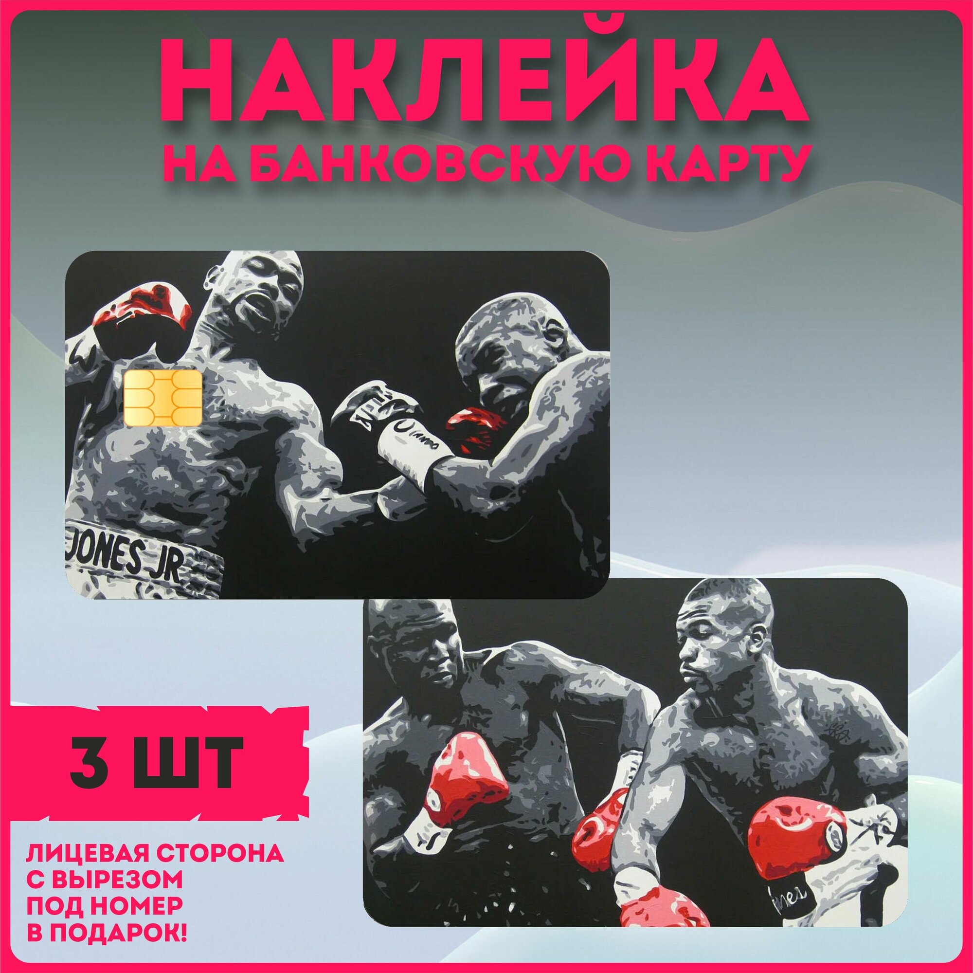 Наклейка на банковскую карту бокс