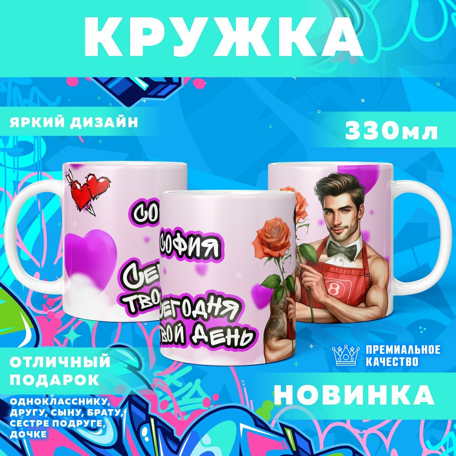 Кружка "С именем София" PrintMania 330мл