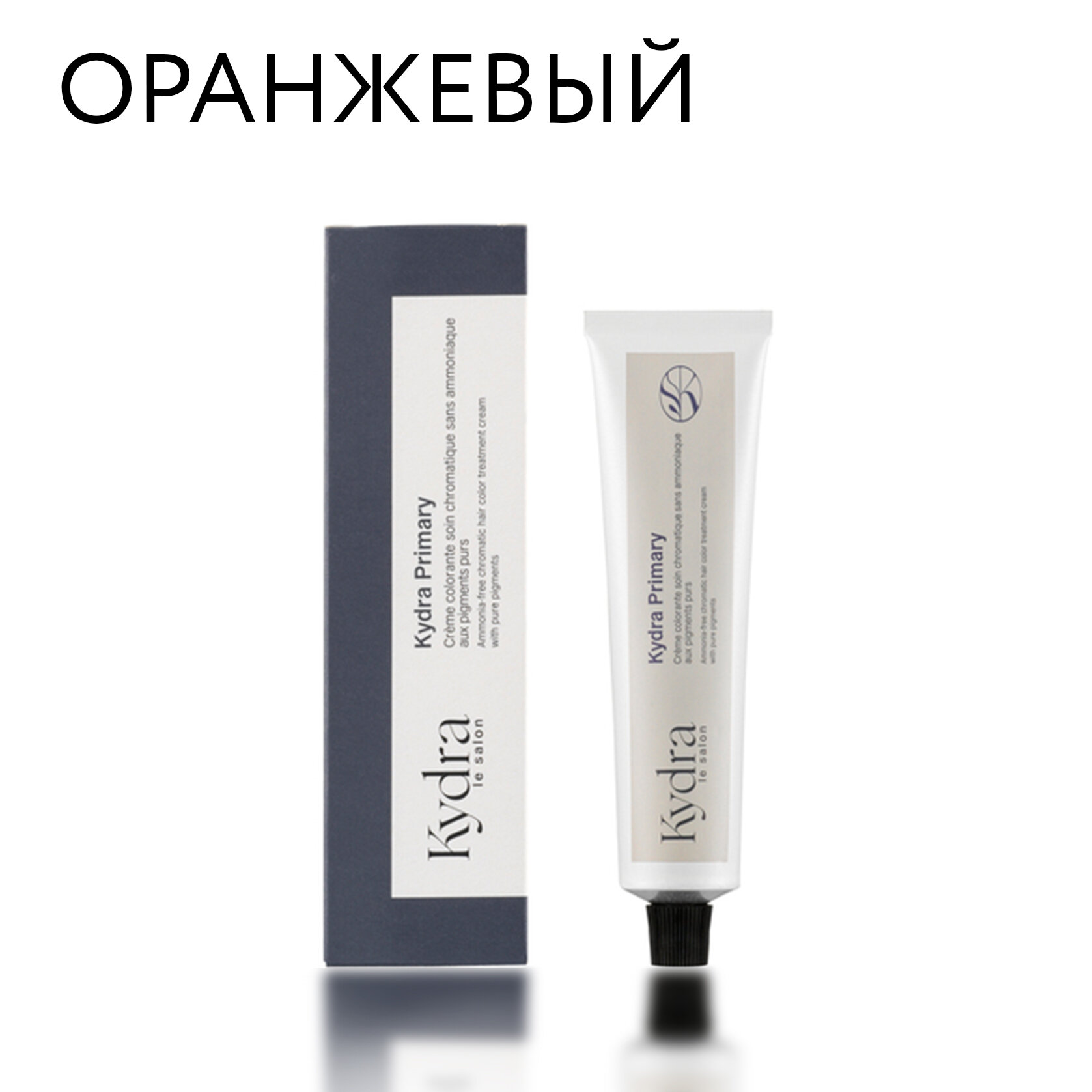 Усилитель цвета Kydra Primary Orange, цвет оранжевый, без аммиака, 60мл