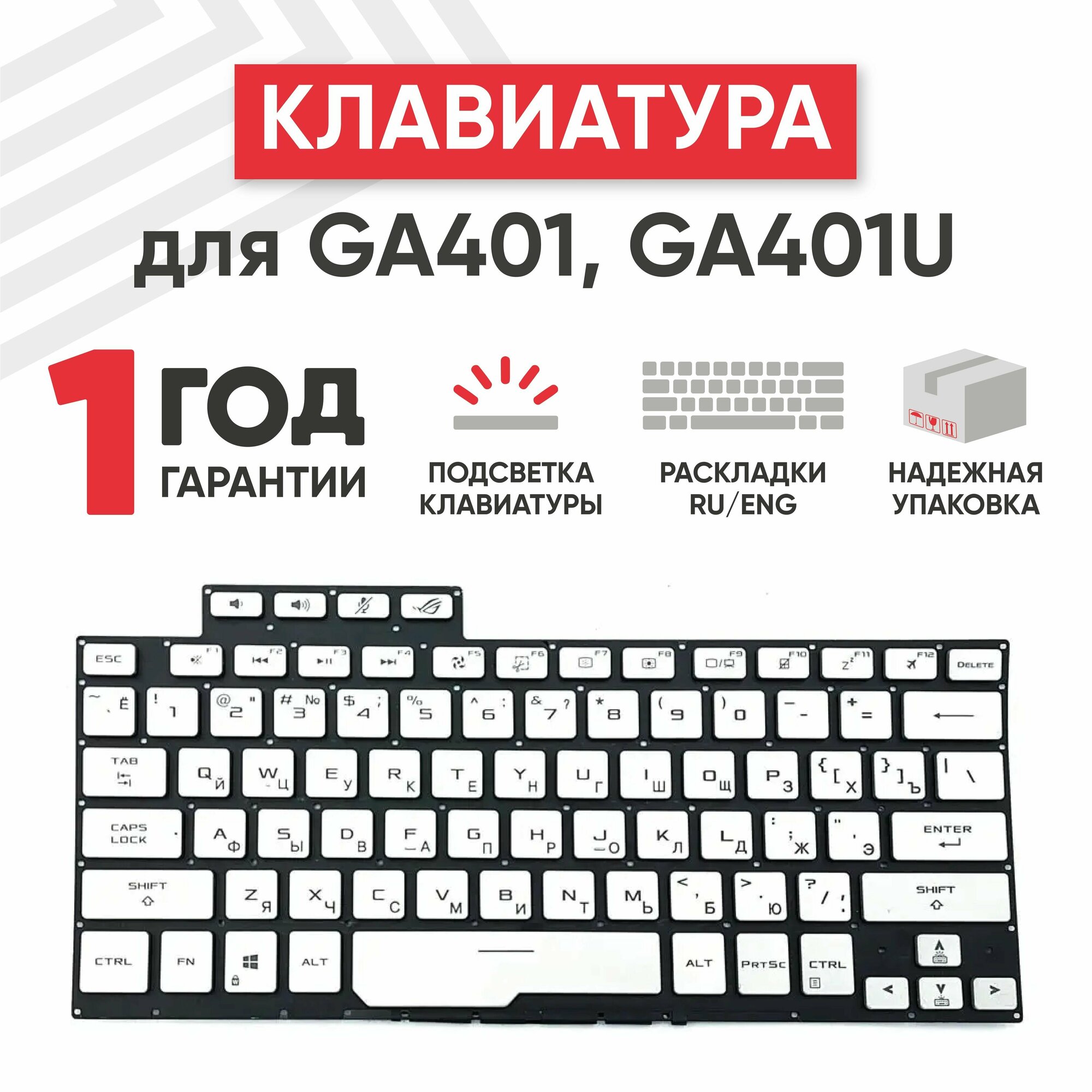 Клавиатура (keyboard) для ноутбука Asus ROG Zephyrus G14 GA401, GA401U, серебристая с подсветкой, маленький Enter