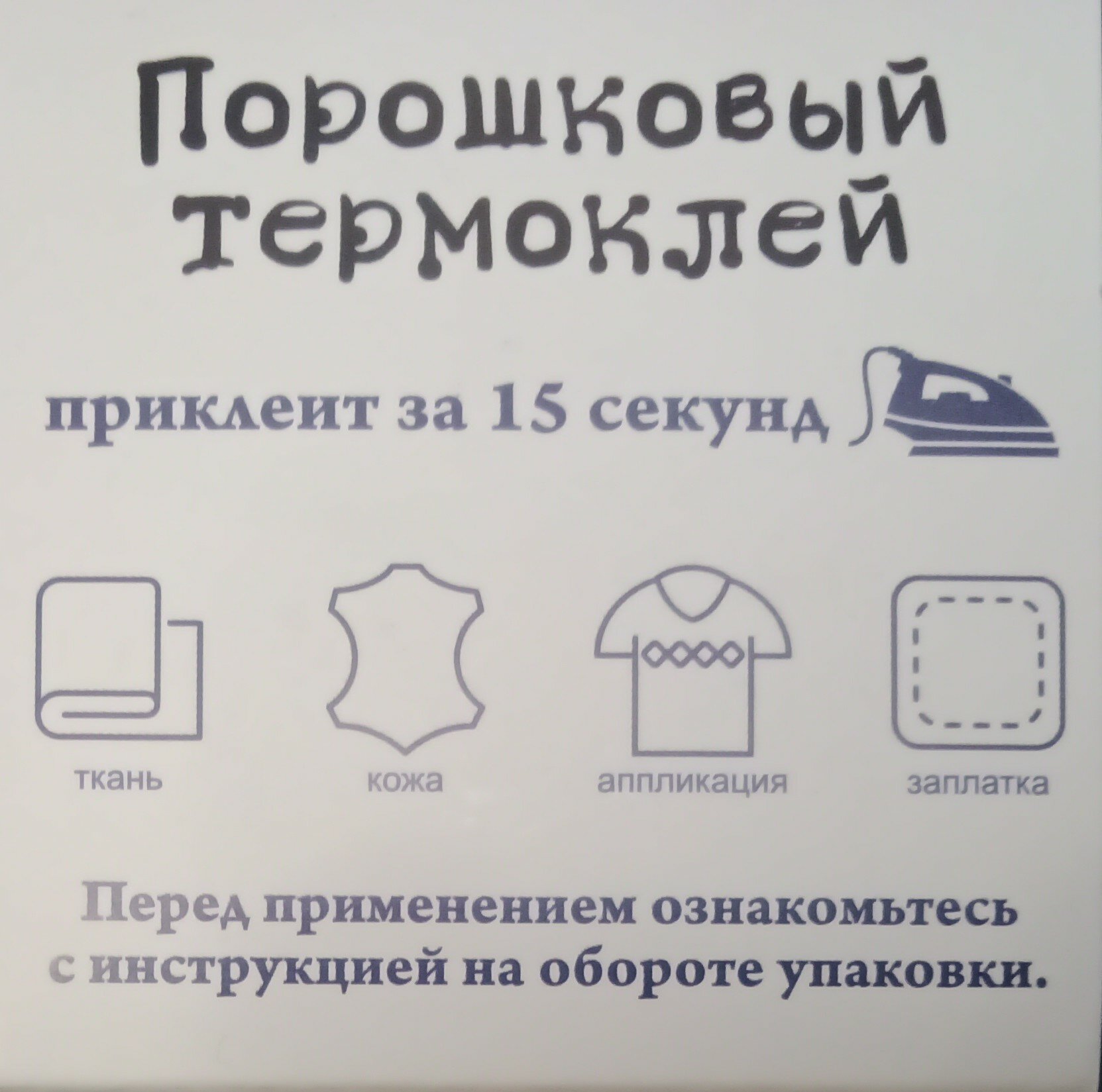 Порошковый термоклей, 5 гр