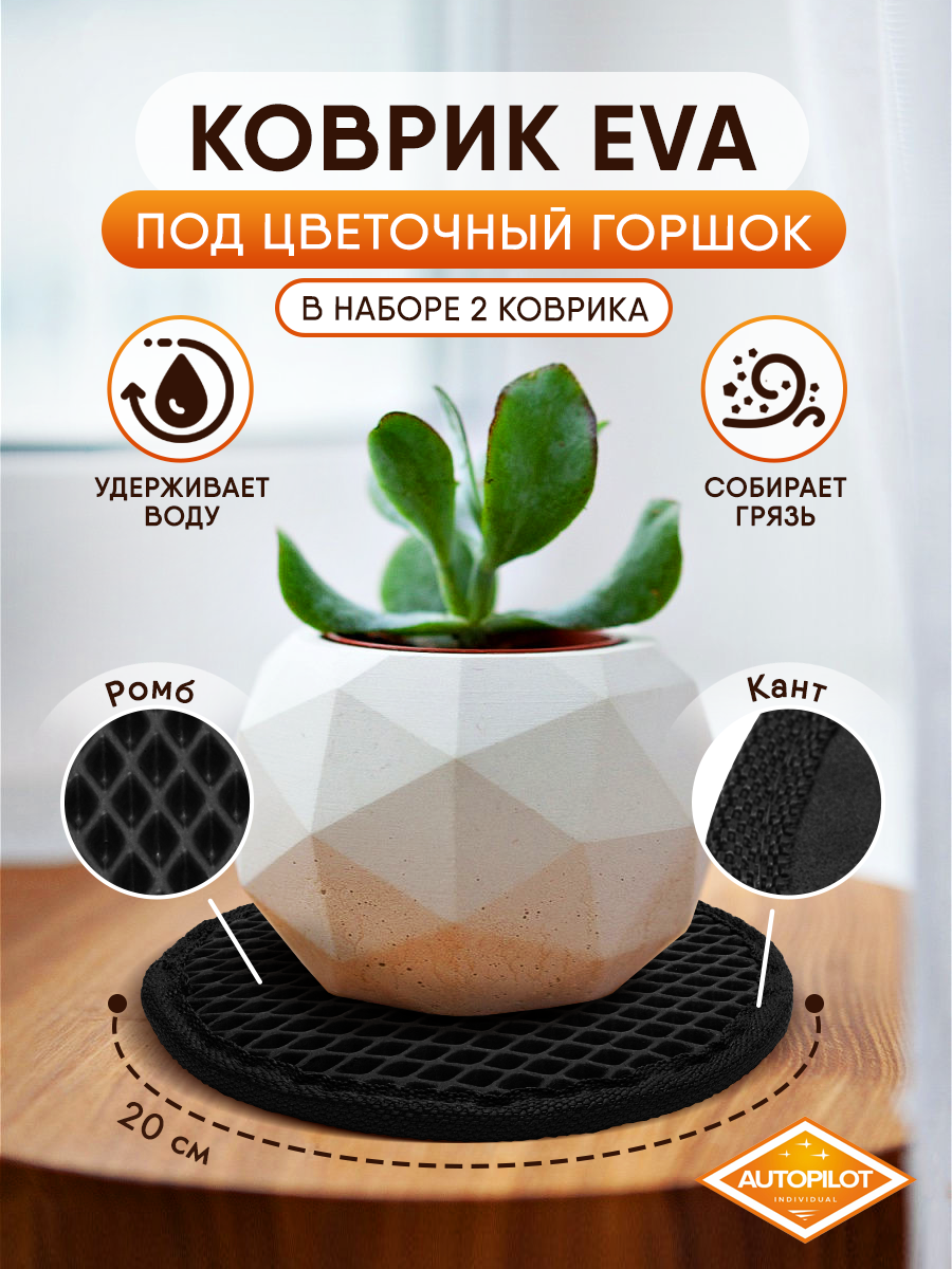 Подставка для цветов ЭВА 2 шт